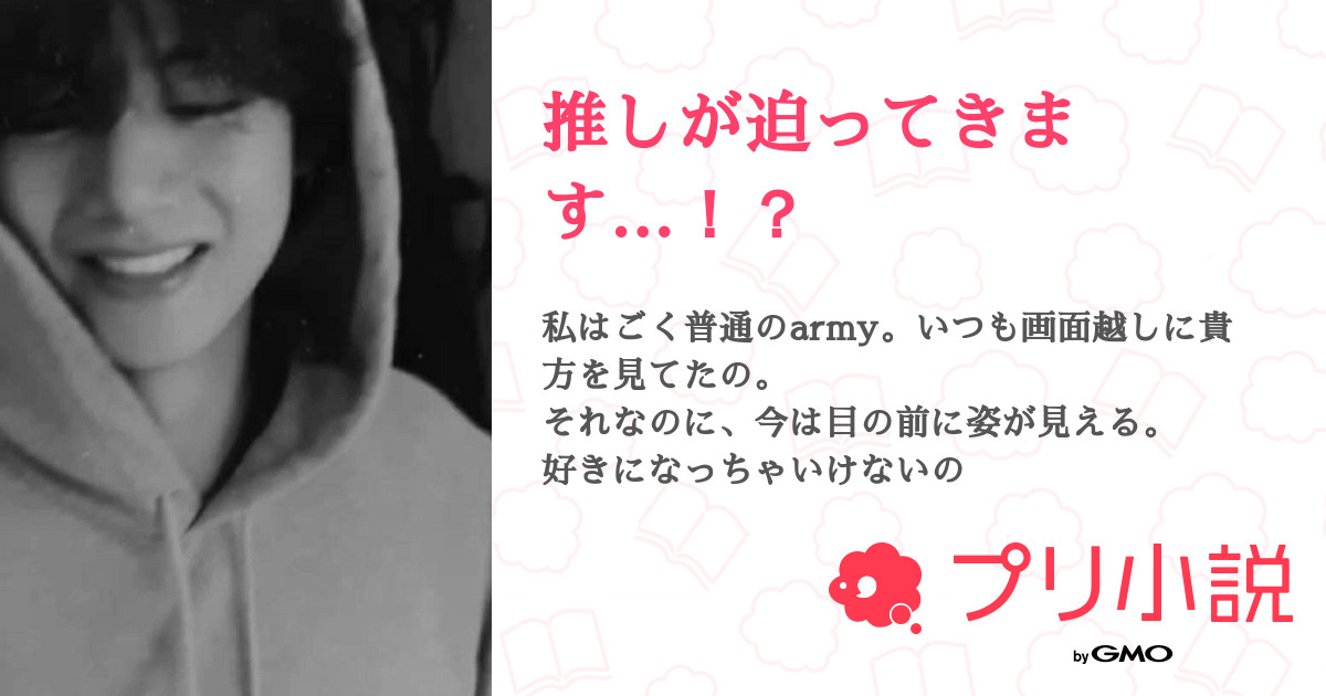 第4話：four.（推しが迫ってきます…！？）｜無料スマホ夢小説ならプリ小説 byGMO